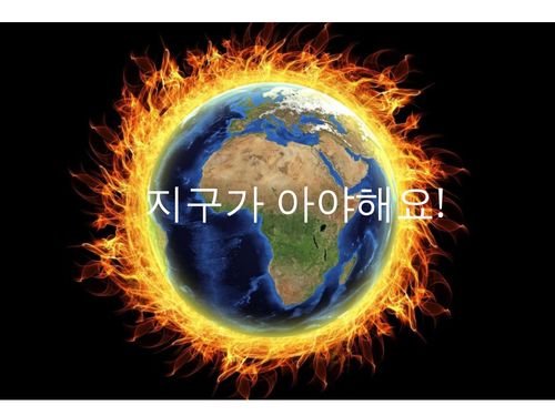 Book Creator | 지구가 아야해요