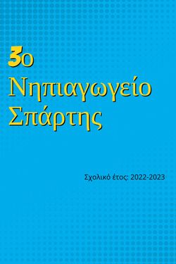 Book Creator | Φωτογραφίες Σχ. έτους 2022-2023