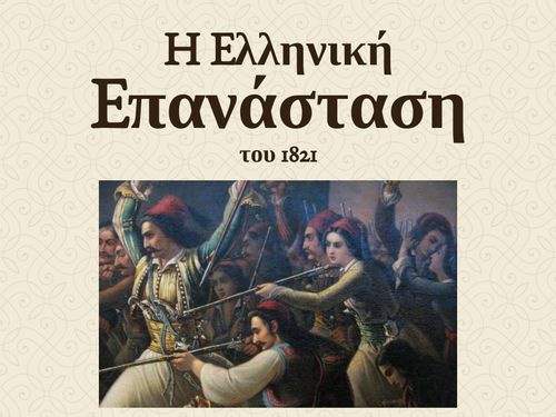 Book Creator | Η Ελληνική Επανάσταση του 1821