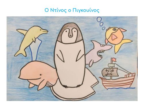 Book Creator | Ντίνος ο Πιγκουίνος