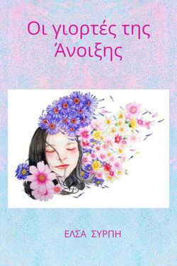 Book Creator | οι γιορτες της Άνοιξης