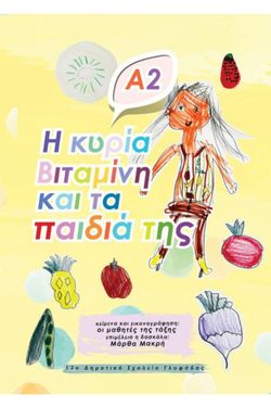 Book Creator | Η κυρία Βιταμίνη και τα παιδιά της