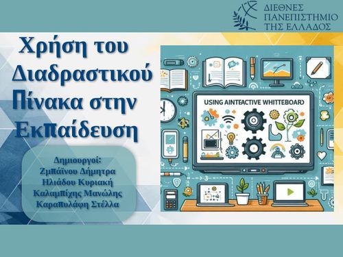 Book Creator | Εγχειρίδιο Χρήσης στους Διαδραστικούς Πίνακες