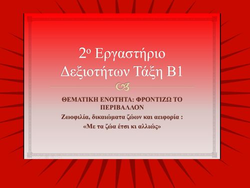 Book Creator | Με τα ζώα έτσι κι αλλιώς