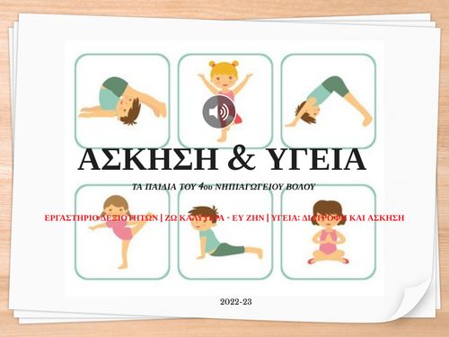 Book Creator | ΑΣΚΗΣΗ & ΥΓΕΙΑ