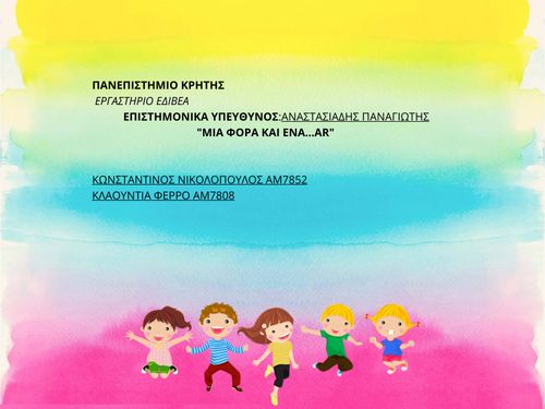 Book Creator | Μια φορά και ένα... AR