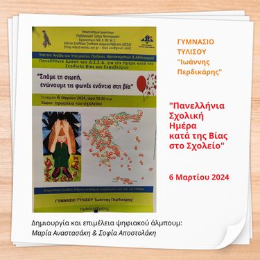 Book Creator | ΠΑΝΕΛΛΗΝΙΑ ΔΡΑΣΗ ¨ΣΠΑΜΕ ΤΗ ΣΙΩΠΗ'' ΓΥΜΝΑΣΙΟΥ ΤΥΛΙΣΟΥ_6 ...