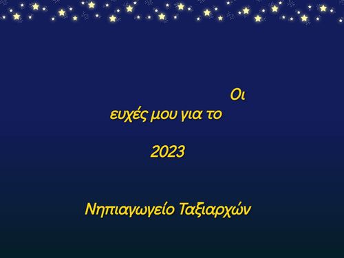 Book Creator | ΟΙ ΕΥΧΕΣ ΜΑΣ ΓΙΑ ΤΗ ΝΕΑ ΧΡΟΝΙΑ