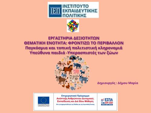 Book Creator | ΥΠΕΥΘΥΝΑ ΠΑΙΔΙΑ -ΥΠΕΡΑΠΙΣΤΕΣ ΤΩΝ ΖΩΩΝ