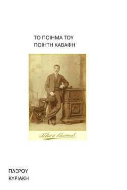 Book Creator | ΕΝΑ ΠΟΙΗΜΑ ΤΟΥ ΚΑΒΑΦΗ