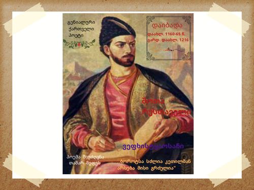 Book Creator | ,,ვეფხისტყაოსნის" ხელნაწერები