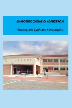 Book Creator | Εσωτερικός Σχολικός Κανονισμός Δημοτικού Σχολείου Κονιστρών