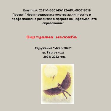 Book Creator | Виртуална изложба