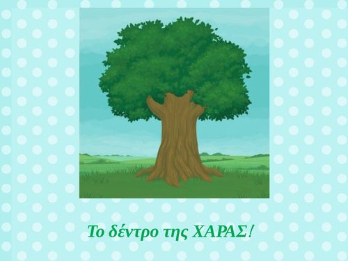 Book Creator | ΤΟ ΔΕΝΔΡΟ ΤΗΣ ΧΑΡΑΣ