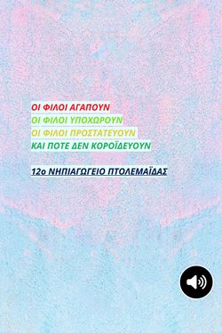 Book Creator | ΛΕΜΕ ΟΧΙ ΣΤΗ ΒΙΑ , ΝΑΙ ΣΤΗ ΦΙΛΙΑ