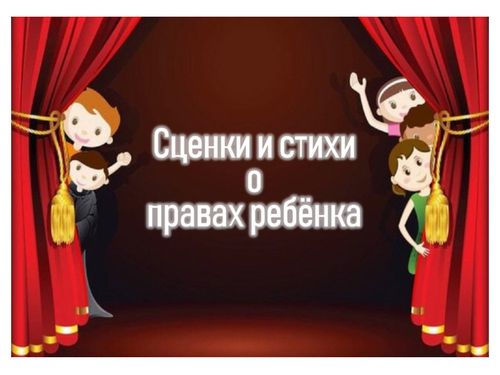 Book Creator | Права ребёнка