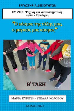 Book Creator | Ο κόσμος της τάξης μας, ο μαγικός μας κόσμος.
