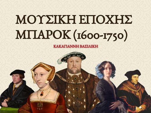 Book Creator | ΜΠΑΡΟΚ ΜΟΥΣΙΚΗ