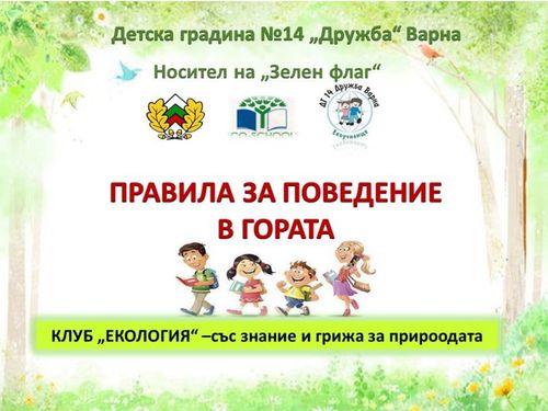 Book Creator | Pravila za povedenie v gorata