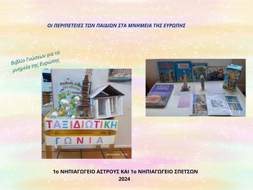 Book Creator | ΜΝΗΜΕΙΑ ΤΗΣ ΕΥΡΩΠΗΣ