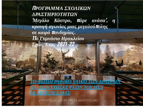 Book Creator | 'Μεγάλο Κάστρο, πάρε ανάσα.., η κραυγή αγωνίας μιας ...