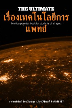 Book Creator | เทคโนโลยีการแพทย์