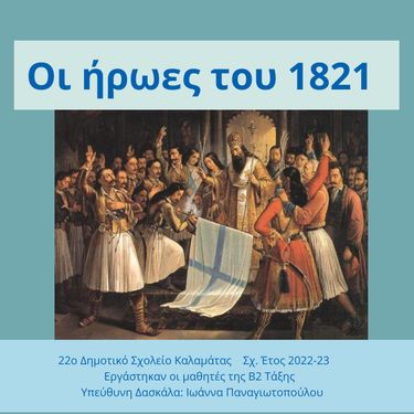Book Creator | Οι ήρωες του 1821