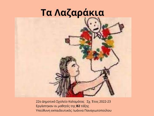 Book Creator | ΛΑΖΑΡΑΚΙΑ