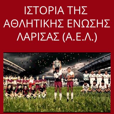 Book Creator | ΙΣΤΟΡΙΑ ΤΗΣ Α.Ε.Λ.