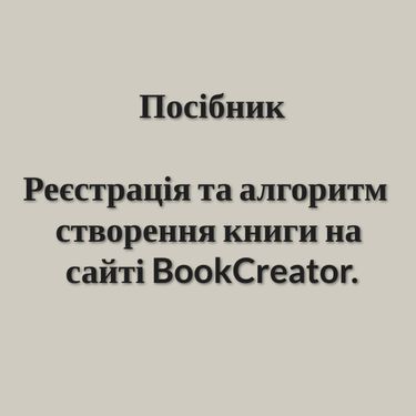 Book Creator | How to use BookCreator