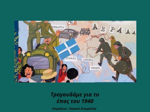 Book Creator | Τραγουδάμε για το έπος του 1940