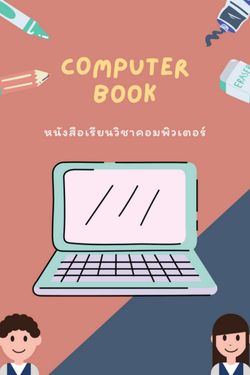 Book Creator | Computer book