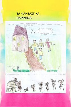 Book Creator | ΤΑ ΦΑΝΤΑΣΤΙΚΑ ΠΑΙΧΝΙΔΙΑ