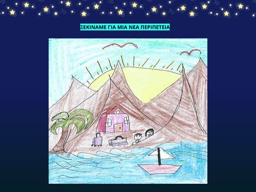 Book Creator | ΞΕΚΙΝΑΜΕ ΓΙΑ ΜΙΑ ΝΕΑ ΠΕΡΙΠΕΤΕΙΑ