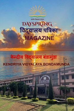 Book Creator | K V Bondamunda E-Magazine 2022-23(II)