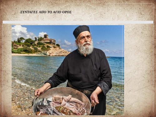 Book Creator | ΣΥΝΤΑΓΕΣ ΑΓΙΟΥ ΟΡΟΥΣ