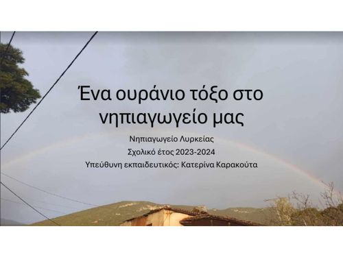 Book Creator | Ένα ουράνιο τόξο στο νηπιαγωγείο μας