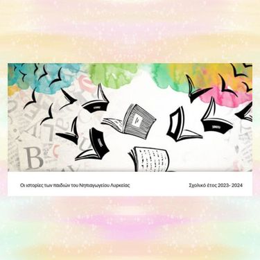 Book Creator | Οι ιστορίες των μαθητών του Νηπιαγωγείου Λυρκείας