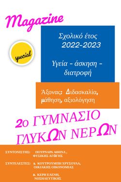 Book Creator | ΥΓΕΙΑ ΑΣΚΗΣΗ ΔΙΑΤΡΟΦΗ