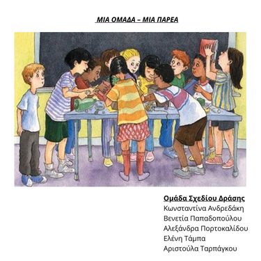 Book Creator | ΜΙΑ ΟΜΑΔΑ-ΜΙΑ ΠΑΡΕΑ