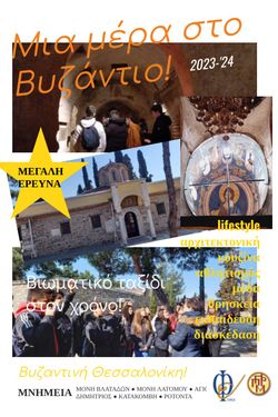 Book Creator | ΜΙΑ ΜΕΡΑ ΣΤΟ ΒΥΖΑΝΤΙΟ