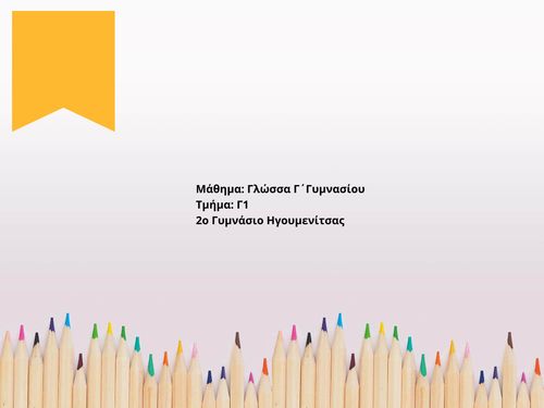 Book Creator | ΠΟΛΥΤΡΟΠΙΚΑ ΚΕΙΜΕΝΑ