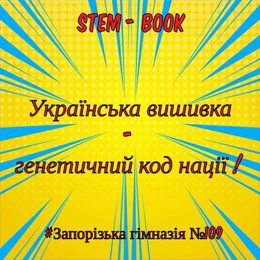 Book Creator | Stem-book "Українська вишивка"
