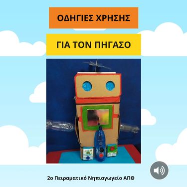 Book Creator | Οδηγίες χρήσης - Πήγασος