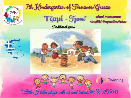 Book Creator | To τζαμί''- ''Tzami''