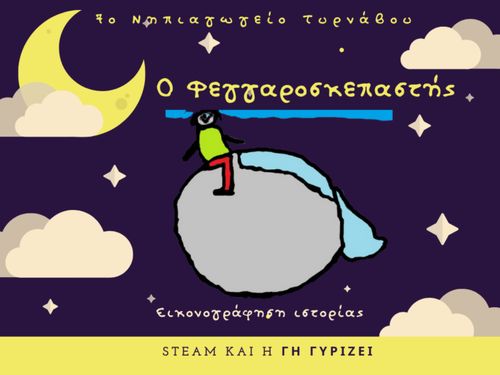 Book Creator | Ο Φεγγαροσκεπαστής