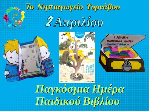 Book Creator | Παγκόσμια Ημέρα Παιδικού Βιβλίου