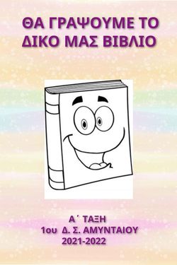 Book Creator | ΤΟ ΔΙΚΟ ΜΑΣ ΒΙΒΛΙΟ
