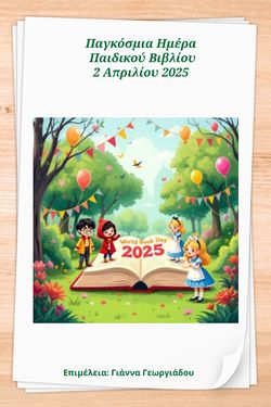 Book Creator | 2 Απριλίου