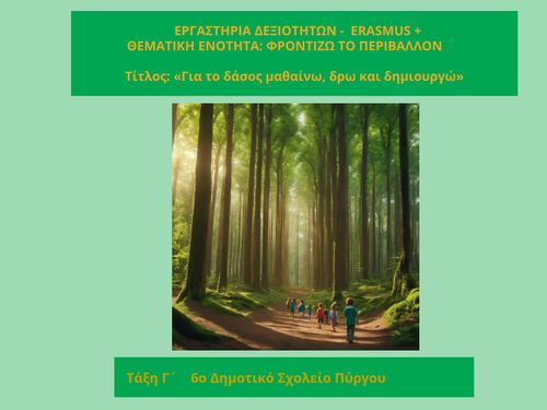 Book Creator | ΓΙΑ ΤΟ ΔΑΣΟΣ ΜΑΘΑΙΝΩ, ΖΩ ΚΑΙ ΔΗΜΙΟΥΡΓΩ